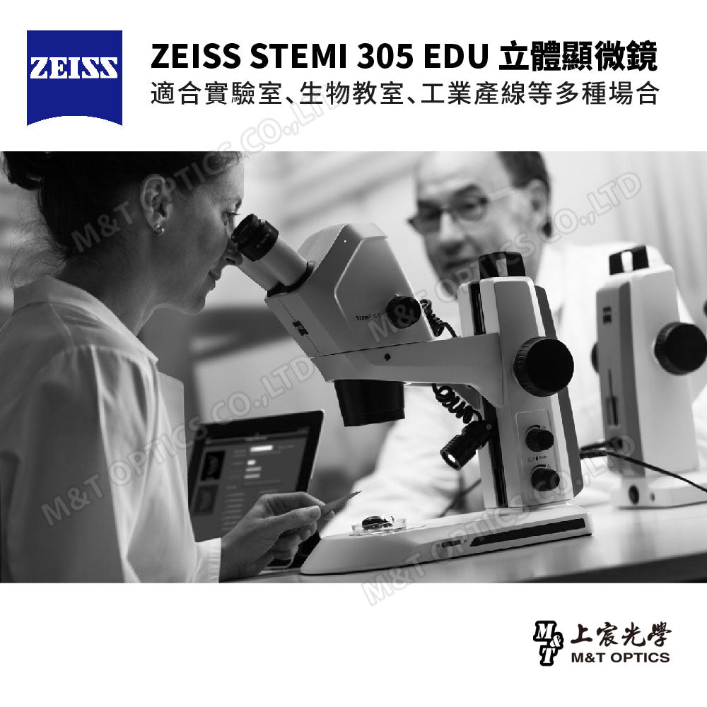 ZEISS STEMI 305.EDU 德國蔡司立體(解剖)顯微鏡(雙目型) – 上宸光學顯微鏡
