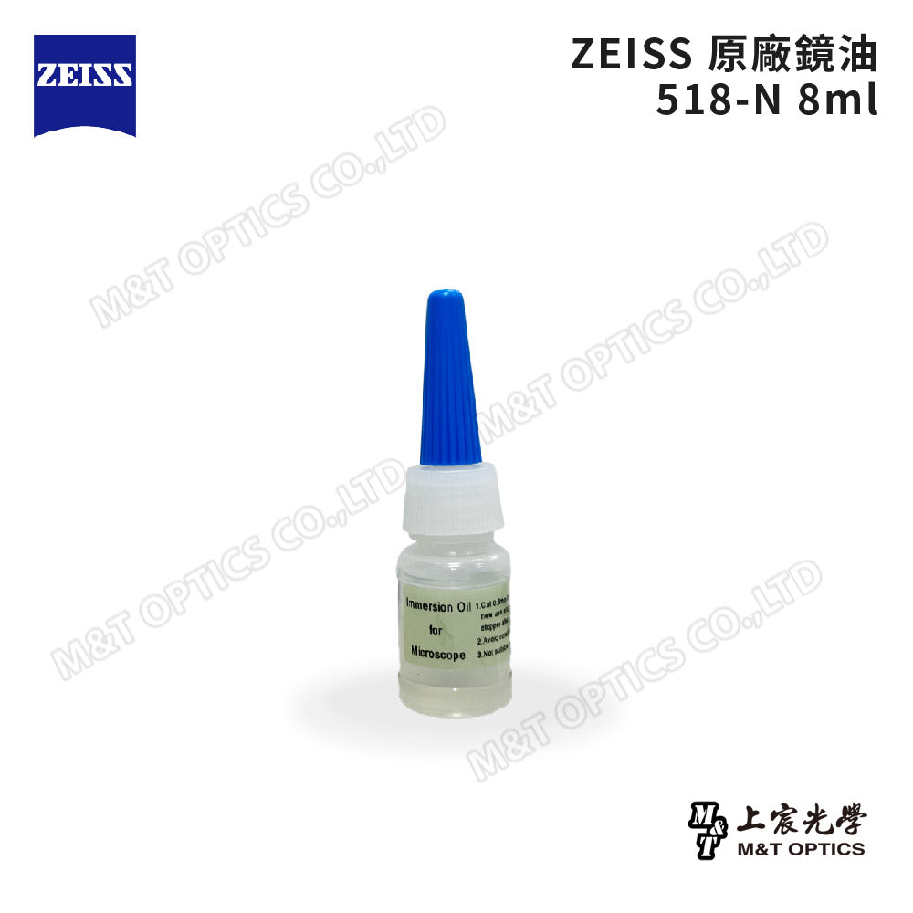 ZEISS Immersion oil 518 N / 518 F 蔡司原廠鏡油-詢價取得優惠，可開估價單 – 上宸光學-顯微鏡、望遠鏡專賣店