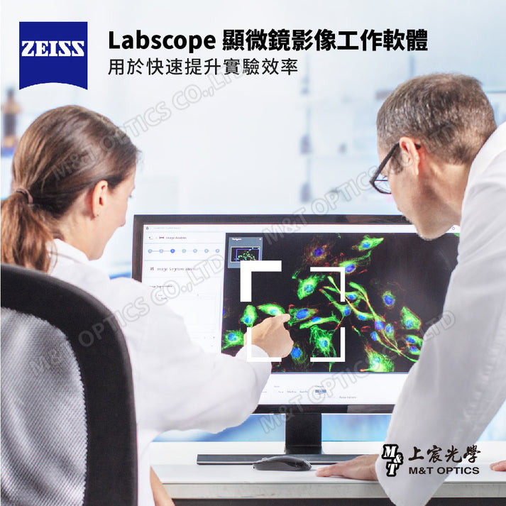 ZEISS Labscope 顯微鏡影像工作軟體-用於快速提升實驗效率 – 上宸光學顯微鏡