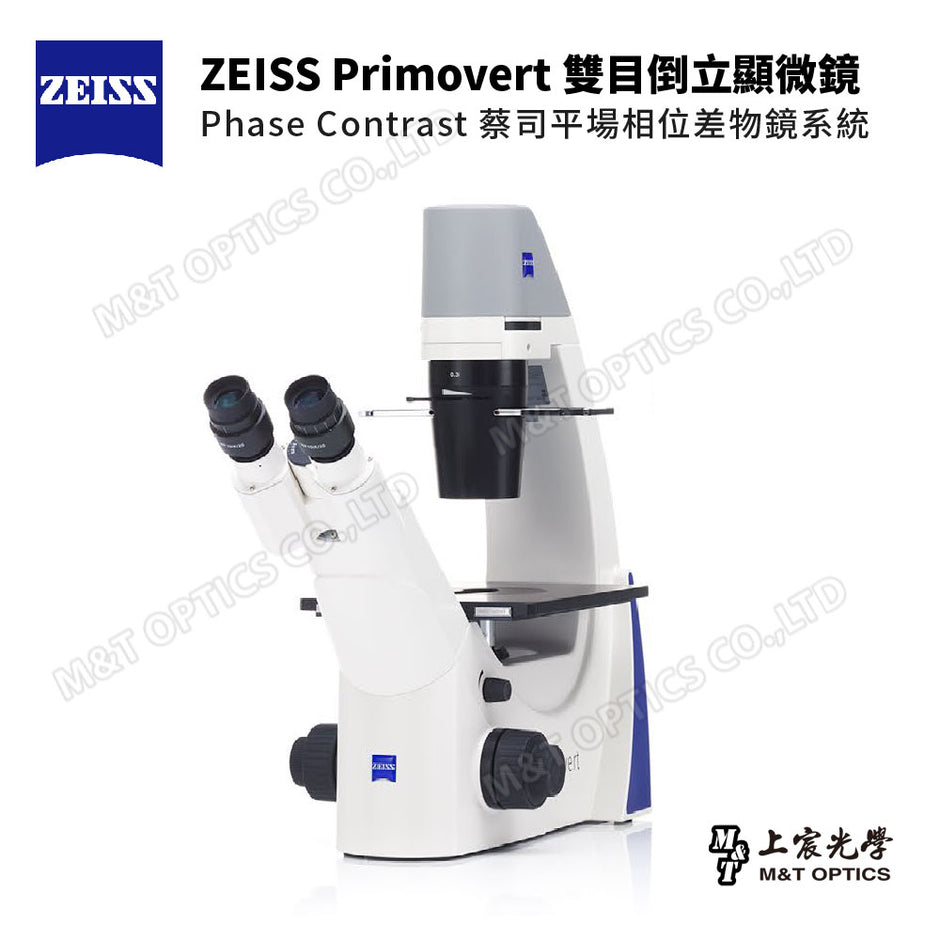 ZEISS Primovert 蔡司倒立顯微鏡 – 上宸光學-顯微鏡、望遠鏡專賣店