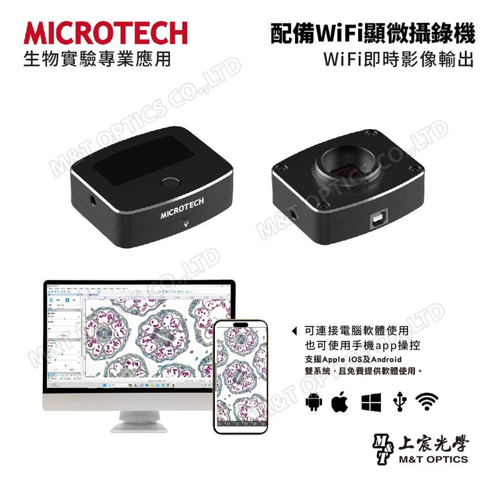 上宸光學-MICROTECH LX130.WF無線WiFi攝影複式顯微鏡 – 上宸光學-顯微鏡、望遠鏡專賣店