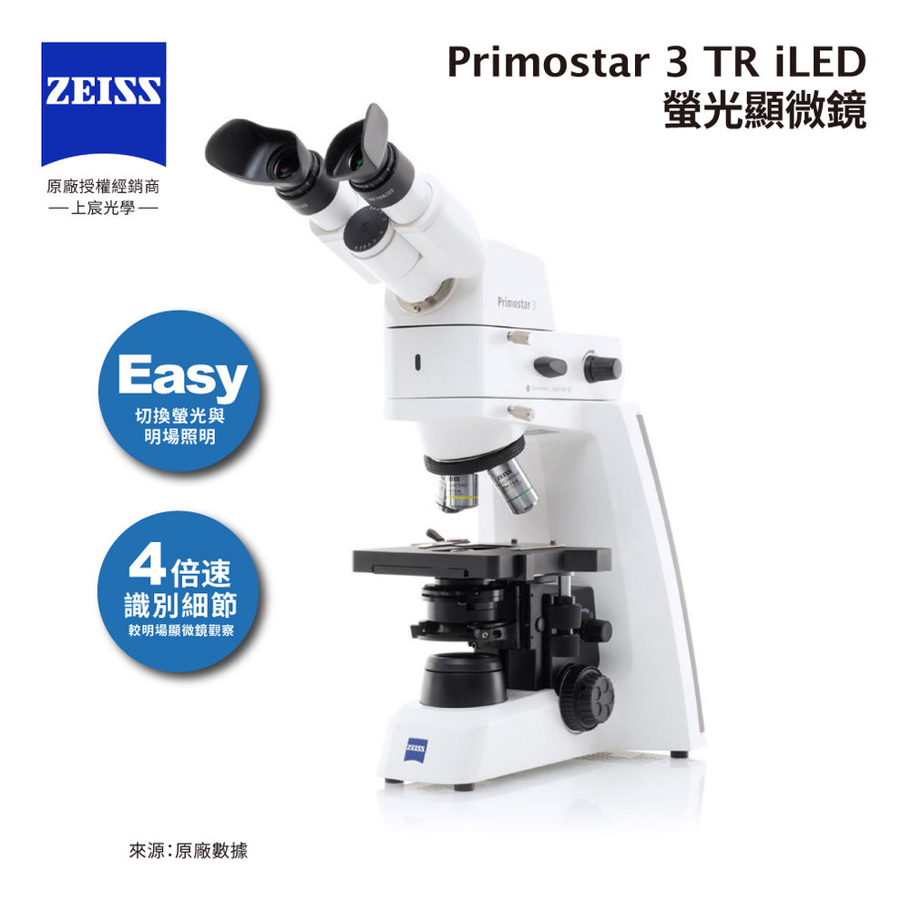 ZEISS Primostar 3 TR iLED 蔡司螢光顯微鏡(公司貨)－可訂貨 📞 請聯繫我們的客服！ – 上宸光學-顯微鏡、望遠鏡專賣店